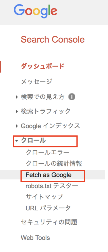 【2019年最新版】fetch as googleの使い方をレクチャー！役立つ補足情報付き | うるチカラ